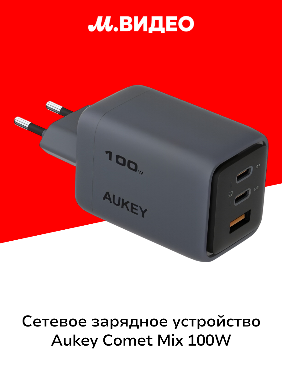 Сетевое зарядное устройство Aukey Comet Mix 100W (PA-C5) Gray