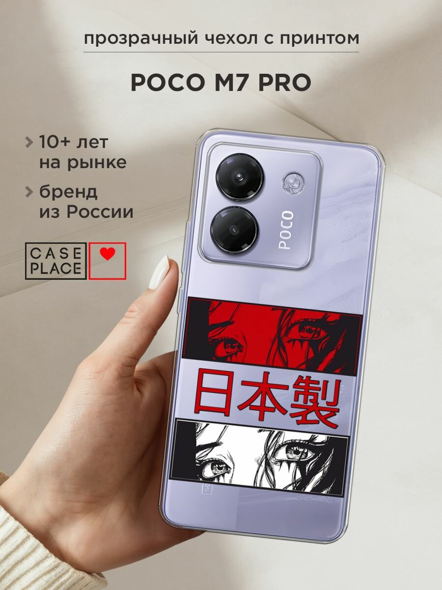 Чехол на Poco M7 Pro / Поко М7 Про с принтом "Аниме глаза манга", прозрачный
