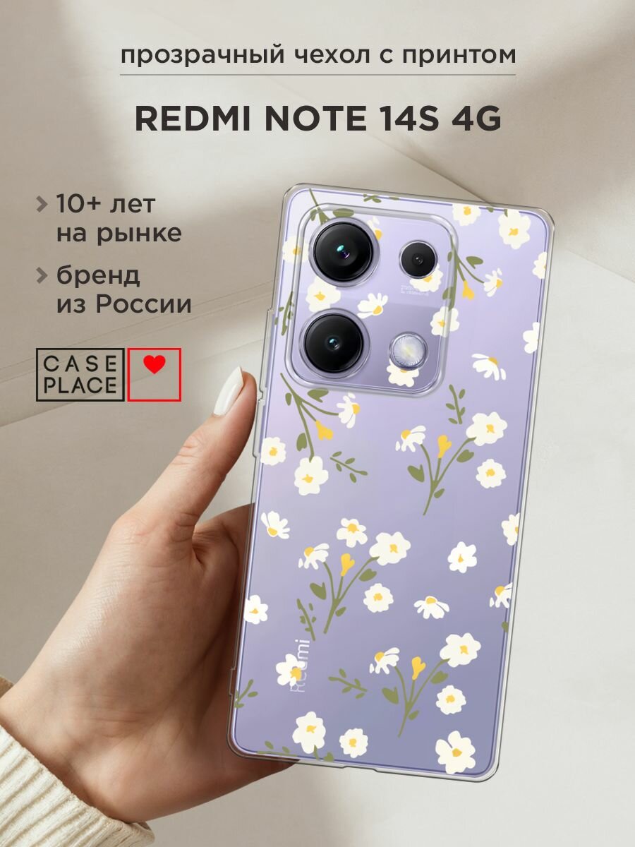 Чехол на Xiaomi Redmi Note 14S 4G / Редми Нот 14S 4G с принтом "Пучки ромашек паттерн", прозрачный