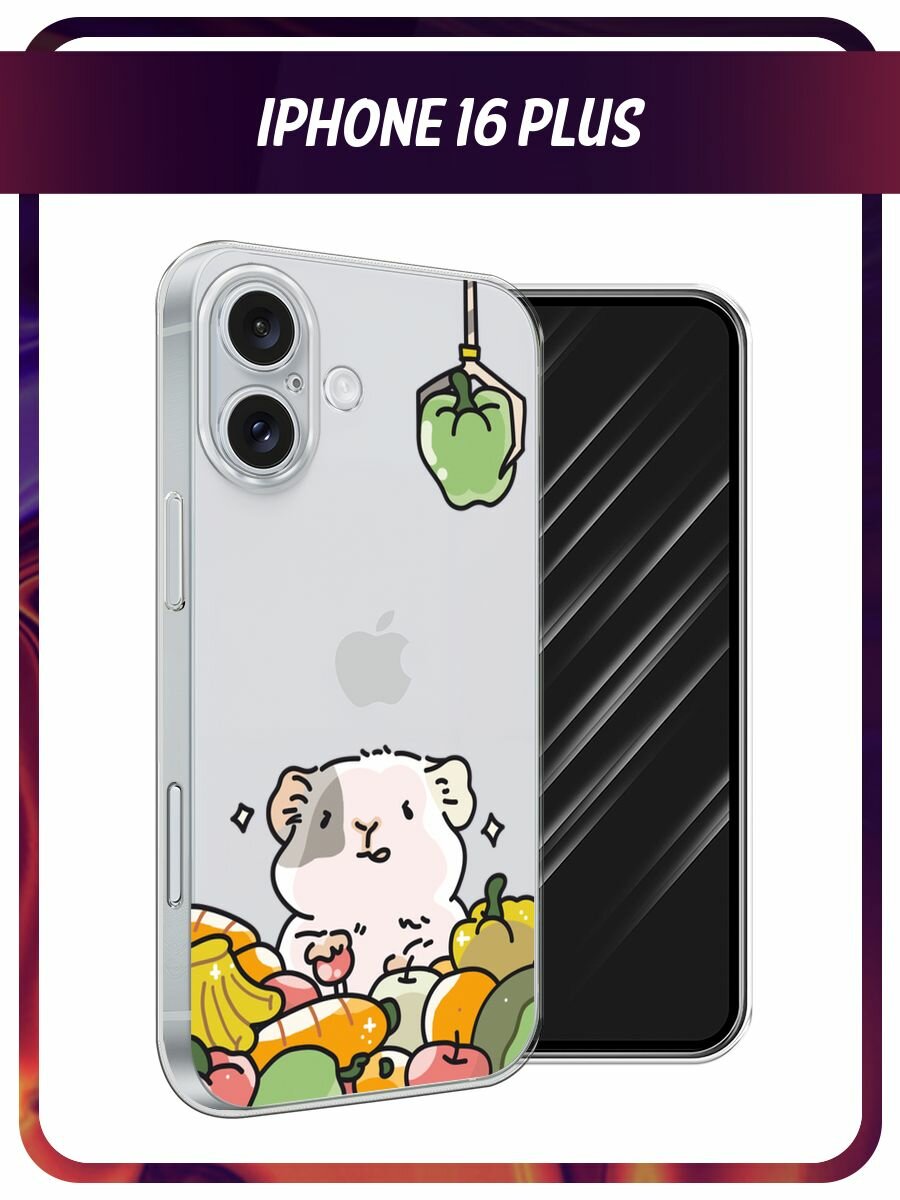 Чехол на Apple iPhone 16 Plus / Айфон 16 Плюс с принтом "Пирующая морская свинка", прозрачный