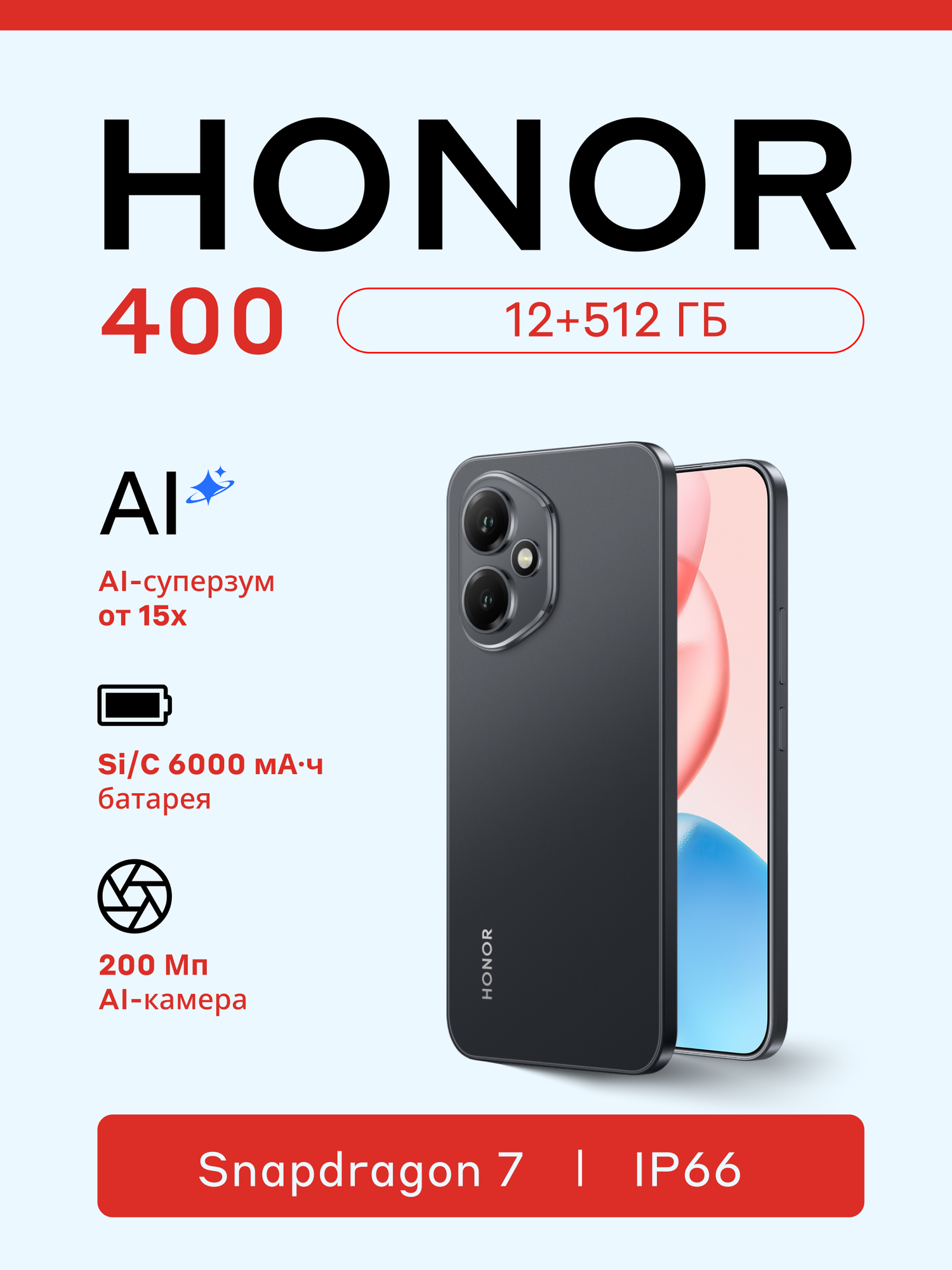 Смартфон HONOR 400 12+512 ГБ Полночный черный, AI-камера, Android 15