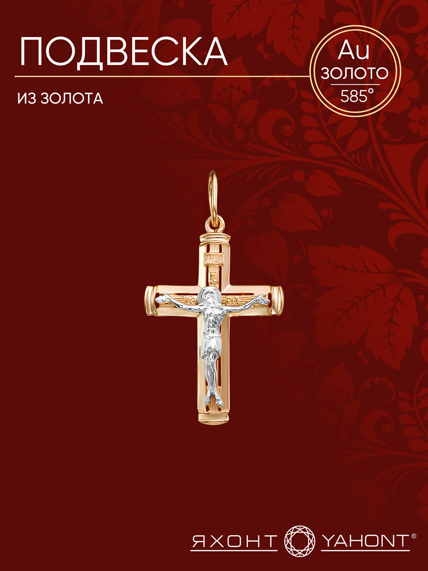 Подвеска, красное золото, 585 проба, родирование