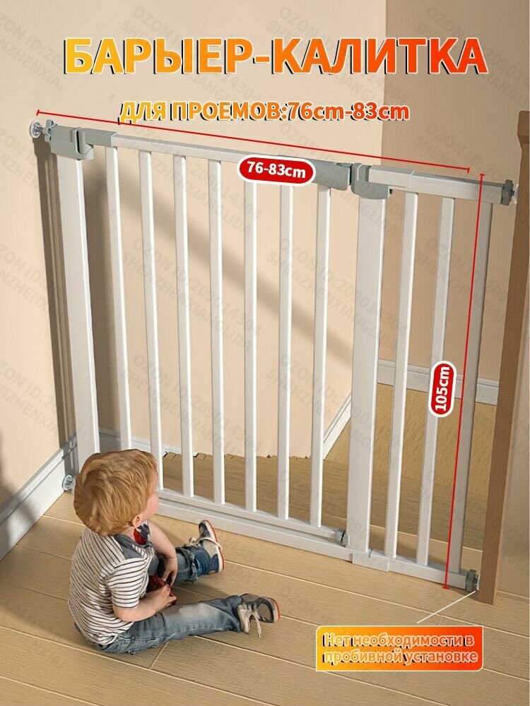 Защитный барьер калитка детский для проемов и лестниц, ворота безопасности белые 76-83 см