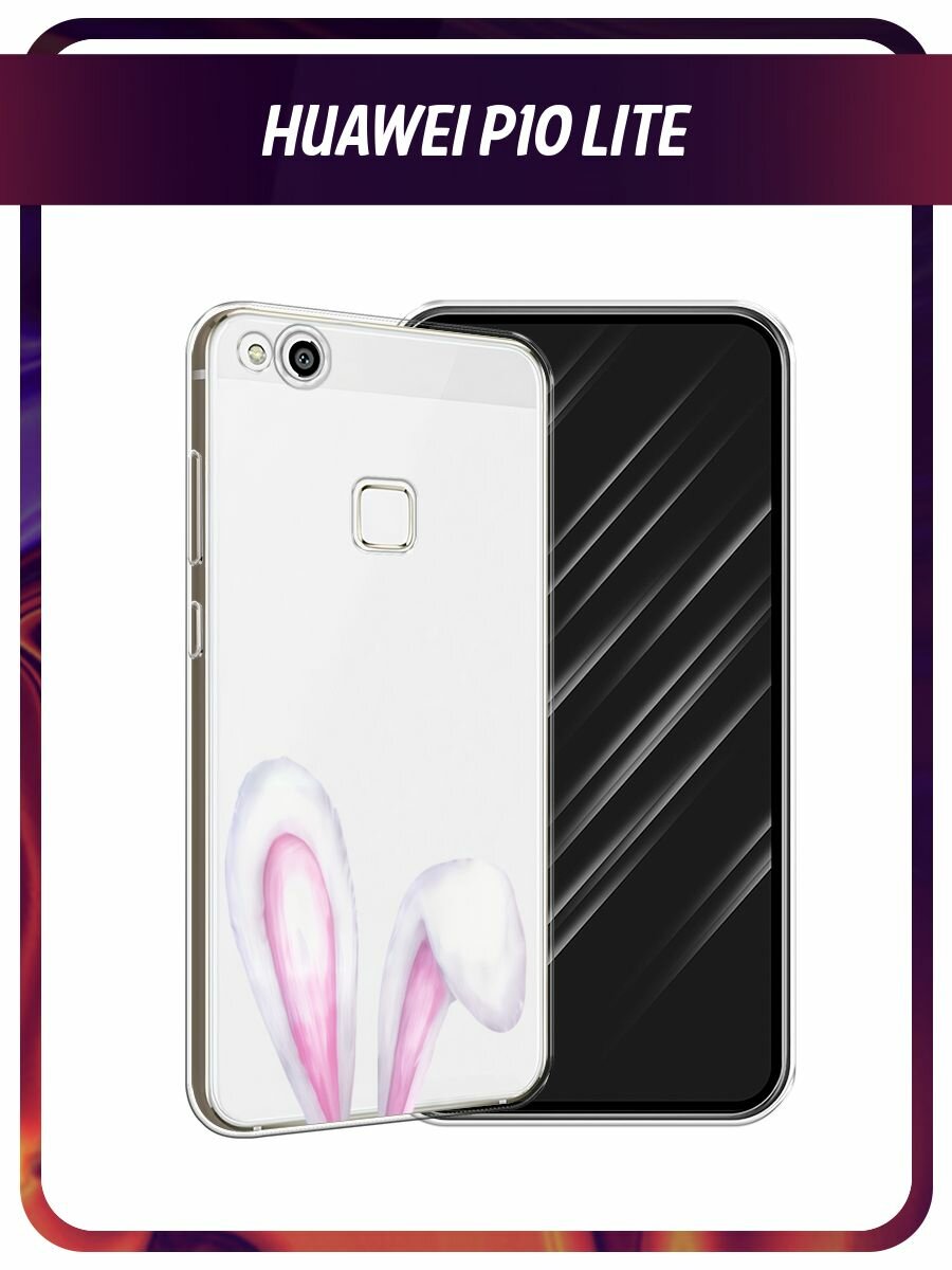 Чехол на Huawei P10 Lite / Хуавей П10 Лайт с принтом "Кроличьи уши 2", прозрачный