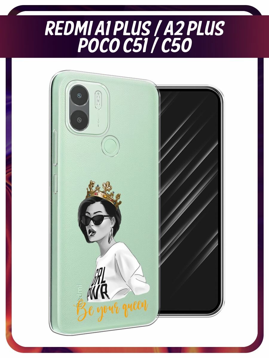 Чехол на Xiaomi Redmi A1+/Redmi A2+/Poco C51/C50 / Редми A1+ с принтом Be your Queen, прозрачный