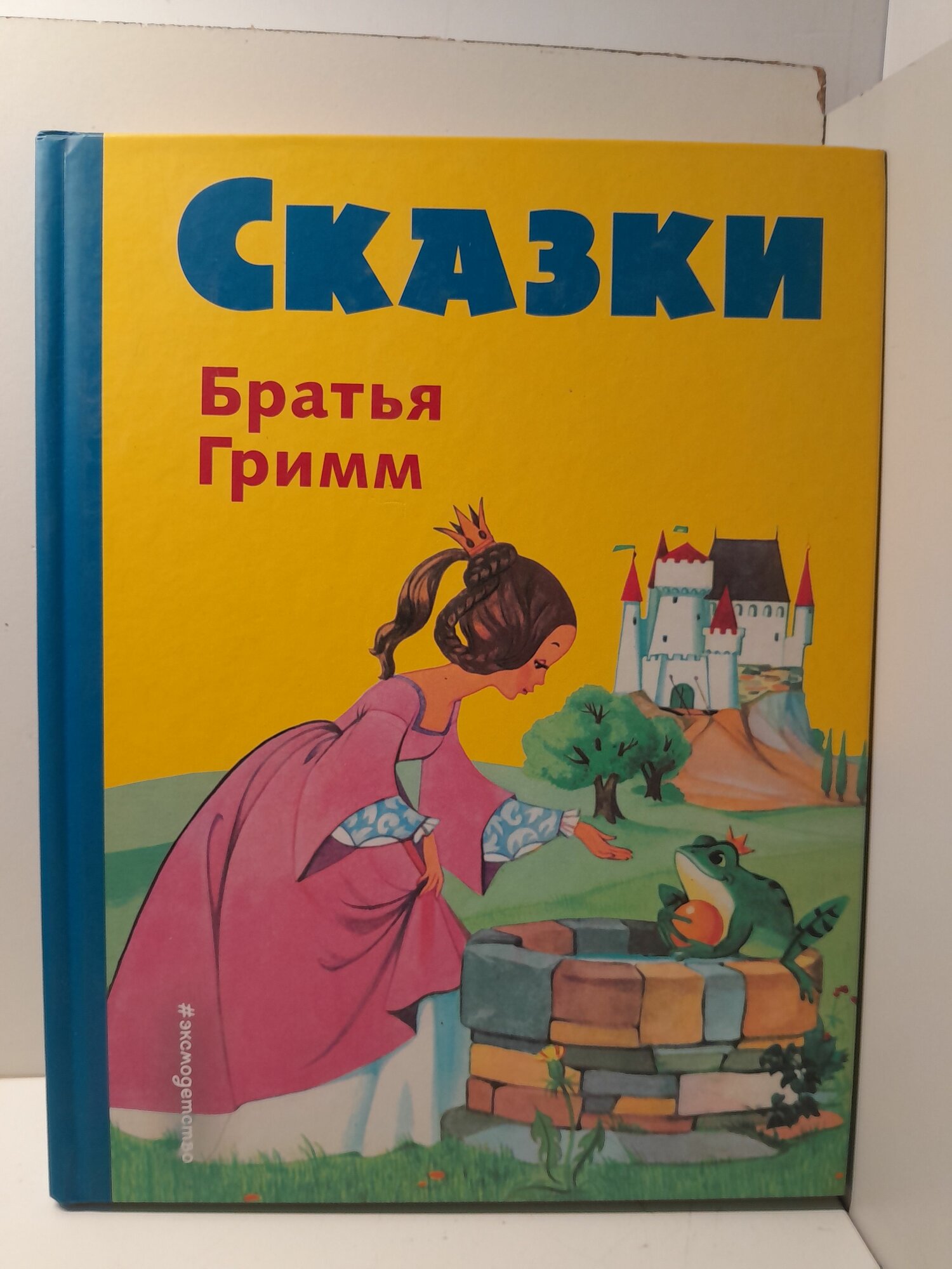 Сказки Братьев Гримм