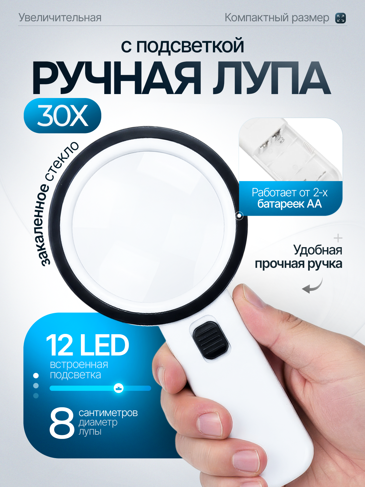 Лупа ручная MIVO DT7670, подсветка, увеличение 30х, диаметр линзы 107мм, пластик