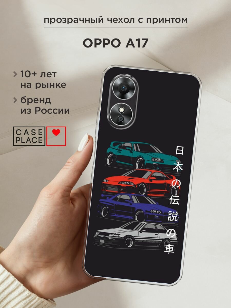 Силиконовый чехол на Oppo A17 / Оппо A17 с принтом "JDM Legend cars"