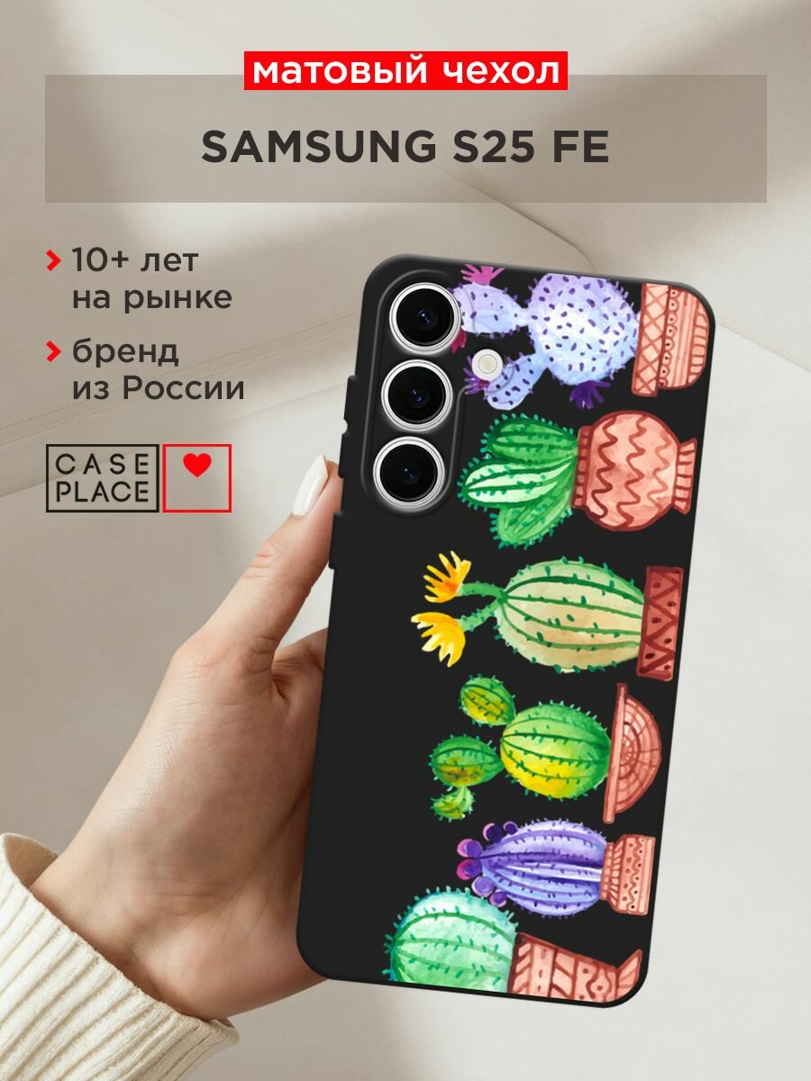 Черный матовый чехол на Samsung Galaxy S25 FE / Самсунг S25 Фе с принтом "Кактусы рисунок"