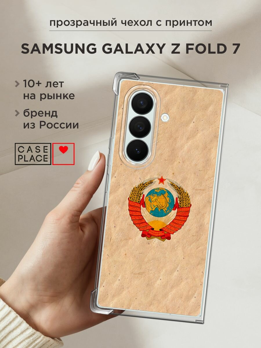 Чехол на Samsung Galaxy Z Fold 7 / Самсунг Z Фолд 7 с принтом "Союз пролетариев"