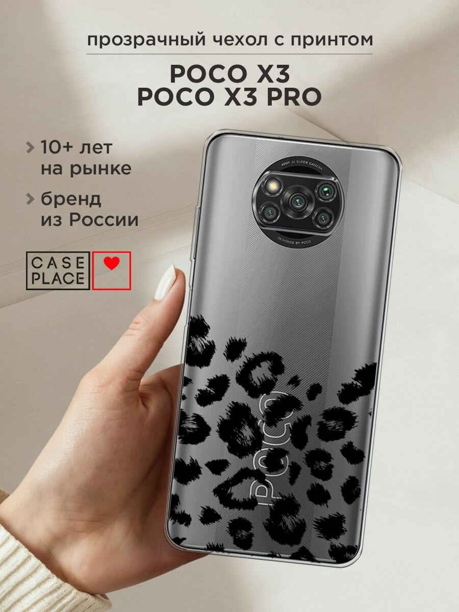 Чехол на Xiaomi Poco X3/X3 Pro / Поко X3/X3 Pro с принтом "Окрас леопарда фон черный", прозрачный