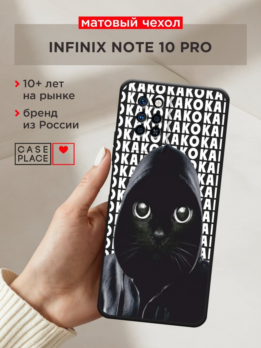 Черный матовый чехол на Infinix Note 10 Pro / Инфиникс Нот 10 Про с принтом "О как кот"