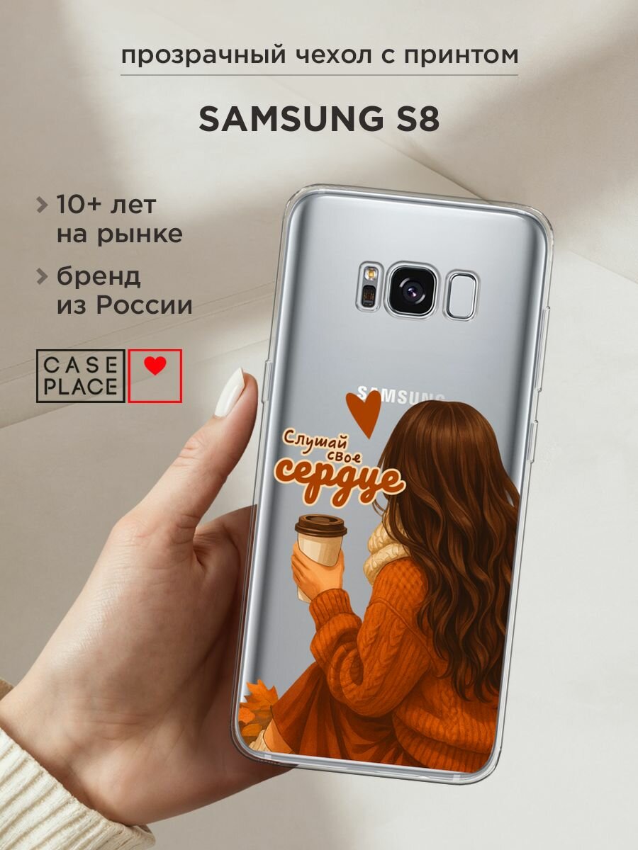 Чехол на Samsung Galaxy S8 / Самсунг Галакси С8 с принтом "Цени каждый миг", прозрачный