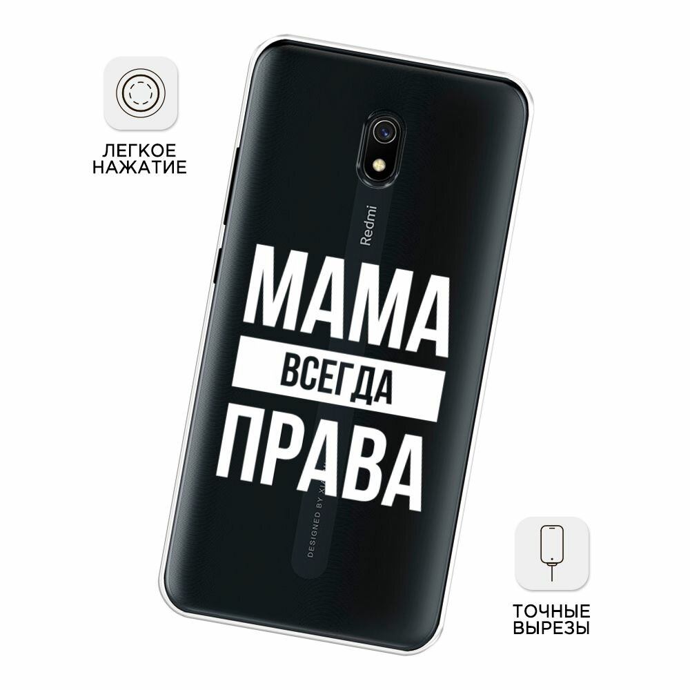 Чехол на Xiaomi Redmi 8A / Сяоми Редми 8А с принтом "Мама права", прозрачный — фото 1