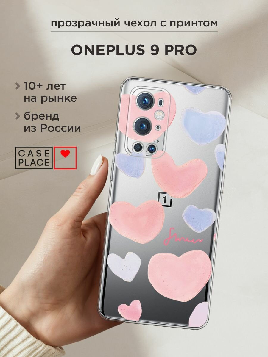 Чехол на OnePlus 9 Pro / ВанПлас 9 Про с принтом "Пастельные сердечки", прозрачный