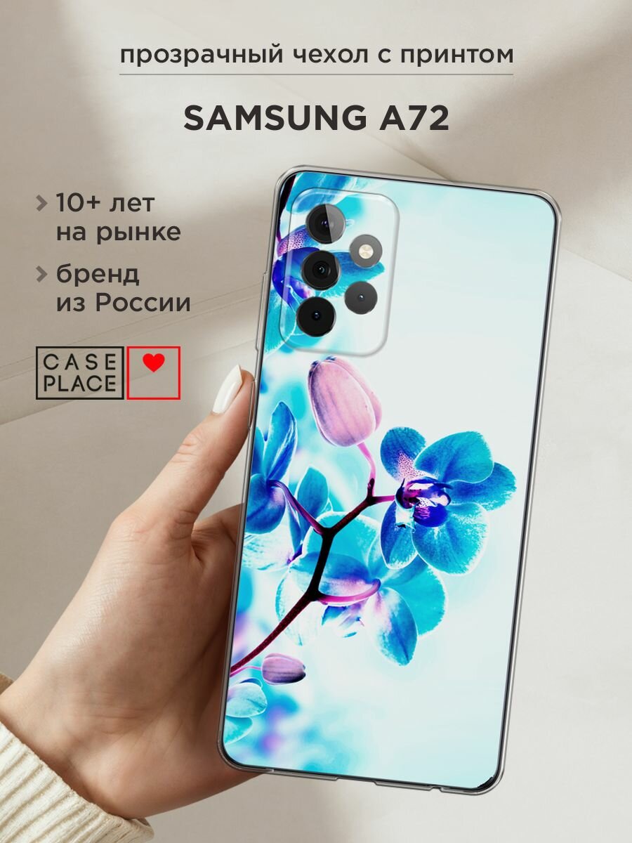 Чехол на Samsung Galaxy A72 / Самсунг Галакси А72 с принтом "Голубая орхидея"