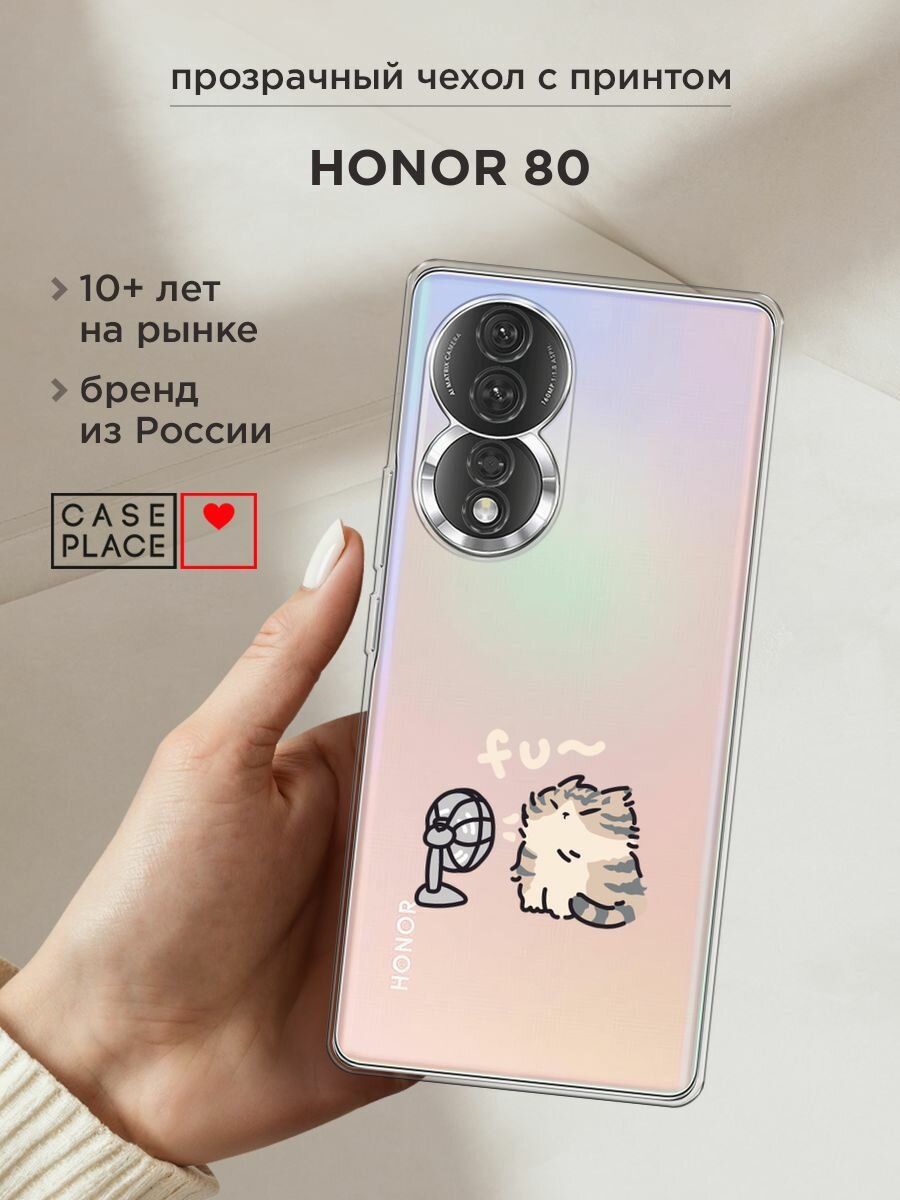 Чехол на Honor 80 / Хонор 80 с принтом "Котик с вентилятором", прозрачный