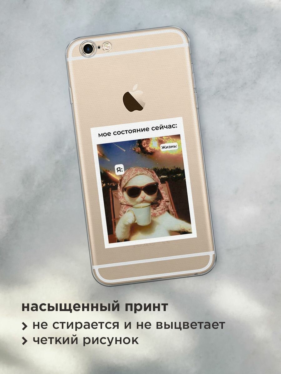 Чехол на Apple iPhone 6 Plus/6S Plus / Айфон 6 Плюс/Айфон 6С Плюс с принтом "Моё состояние", прозрачный — фото 1