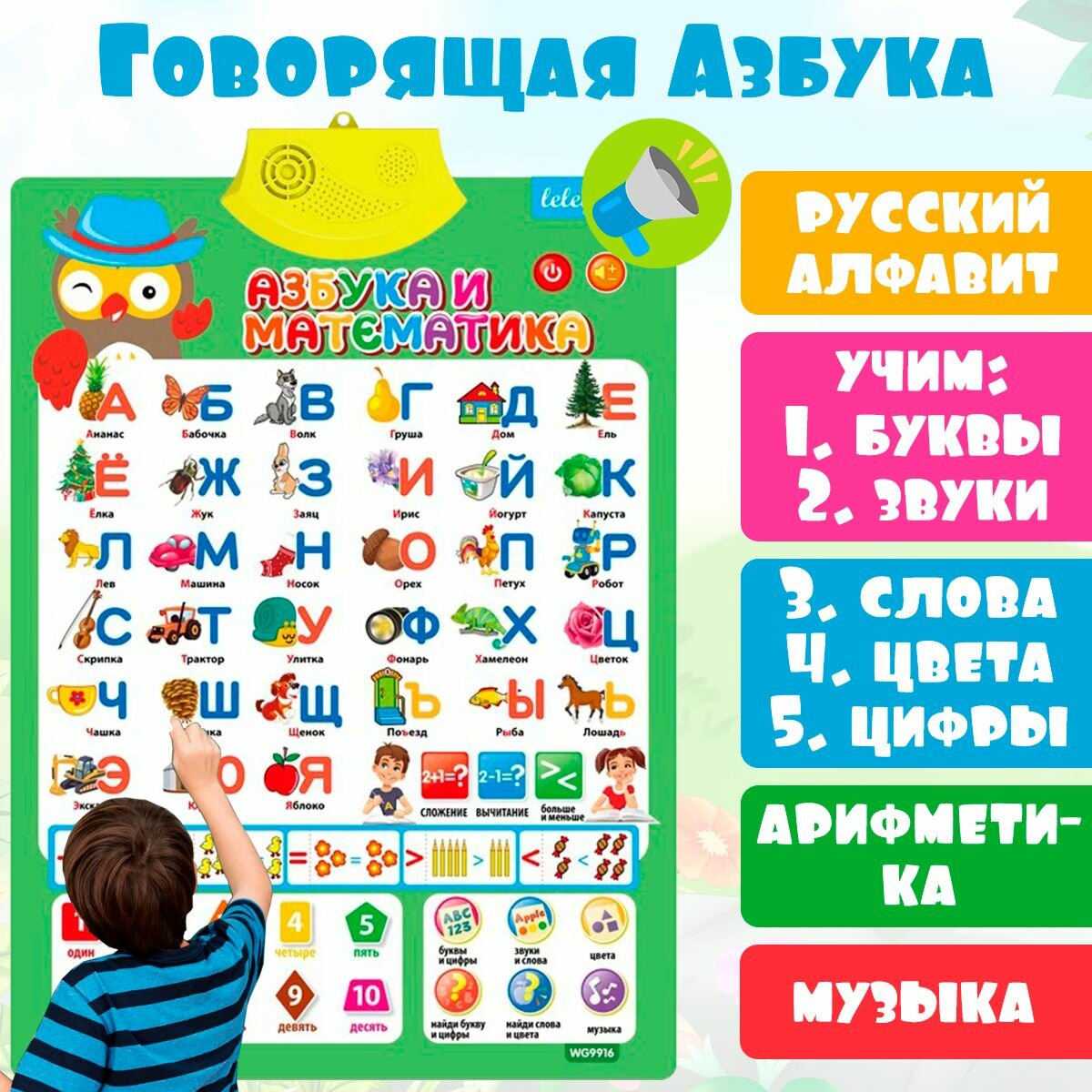 Говорящая азбука для детей c русским и английским алфавитом / Музыкальный и электронный букварь со звуком