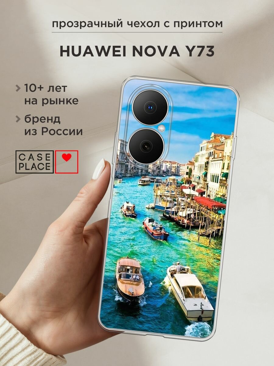 Чехол на Huawei Nova Y73 / Хуавей Нова Y73 с принтом "Каналы Венеции"