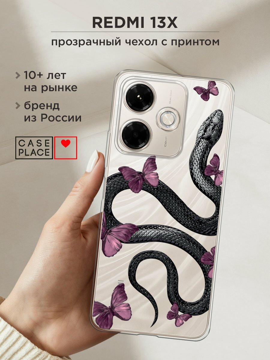 Чехол на Xiaomi Redmi 13X / Сяоми Редми 13X с принтом "Snake and butterflies 2"