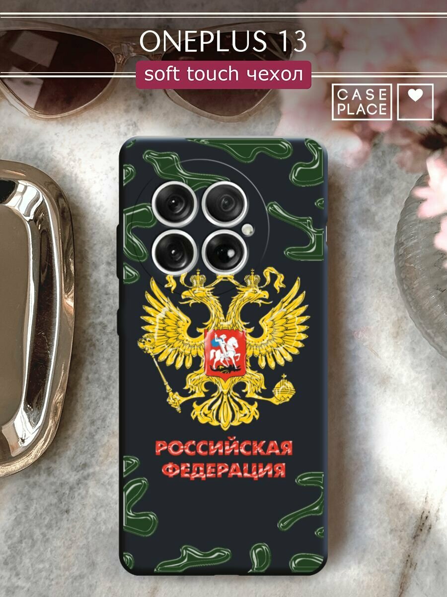 Чехол на OnePlus 13 / ВанПлас 13 с принтом "Герб РФ камуфляж"