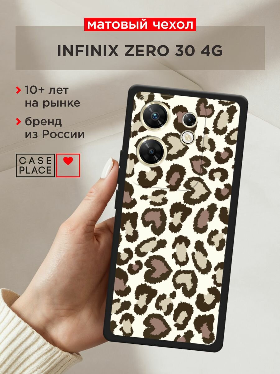 Черный матовый чехол на Infinix Zero 30 4G / Инфиникс Зеро 30 4G с принтом "Леопардовые сердца 1"