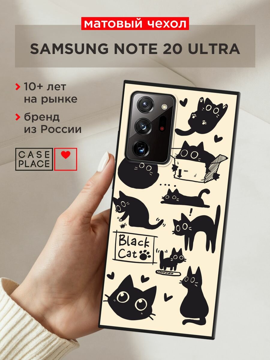 Черный матовый чехол на Samsung Galaxy Note 20 Ultra / Самсунг Ноте 20 Ультра с принтом "Чёрный котик рисунки"