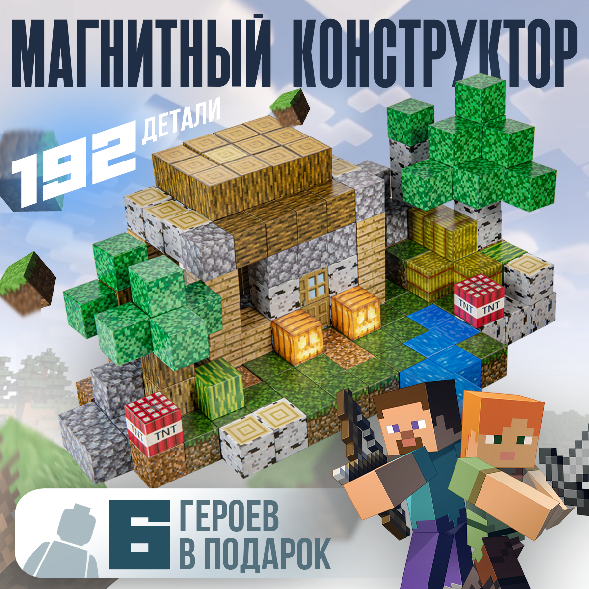 Конструктор BAZUMI кубики майнкрафт магнитный 192 дет.