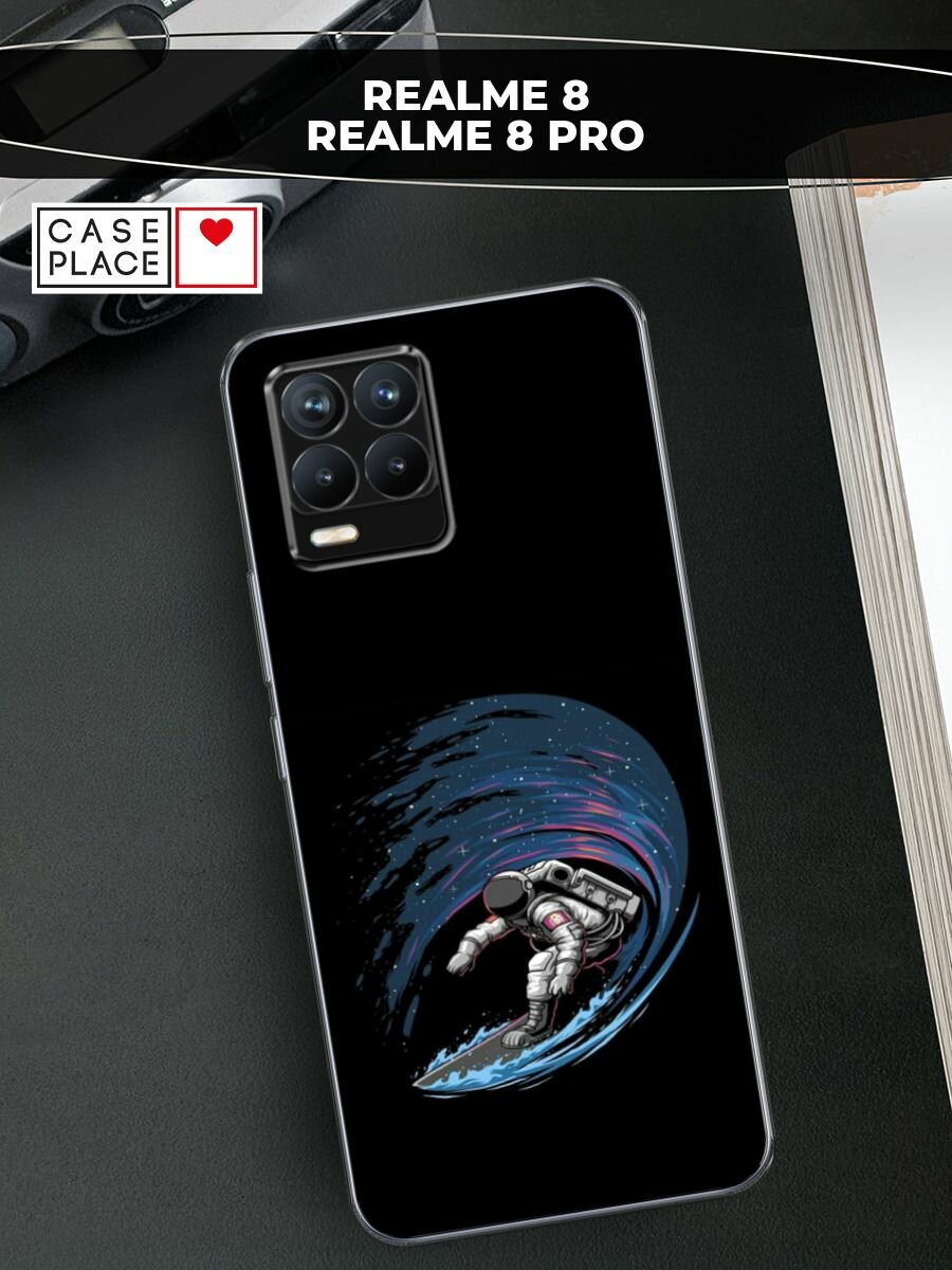 Чехол на Realme 8/8 Pro / Реалми 8/8 Про с принтом "Космонавт на серфе"
