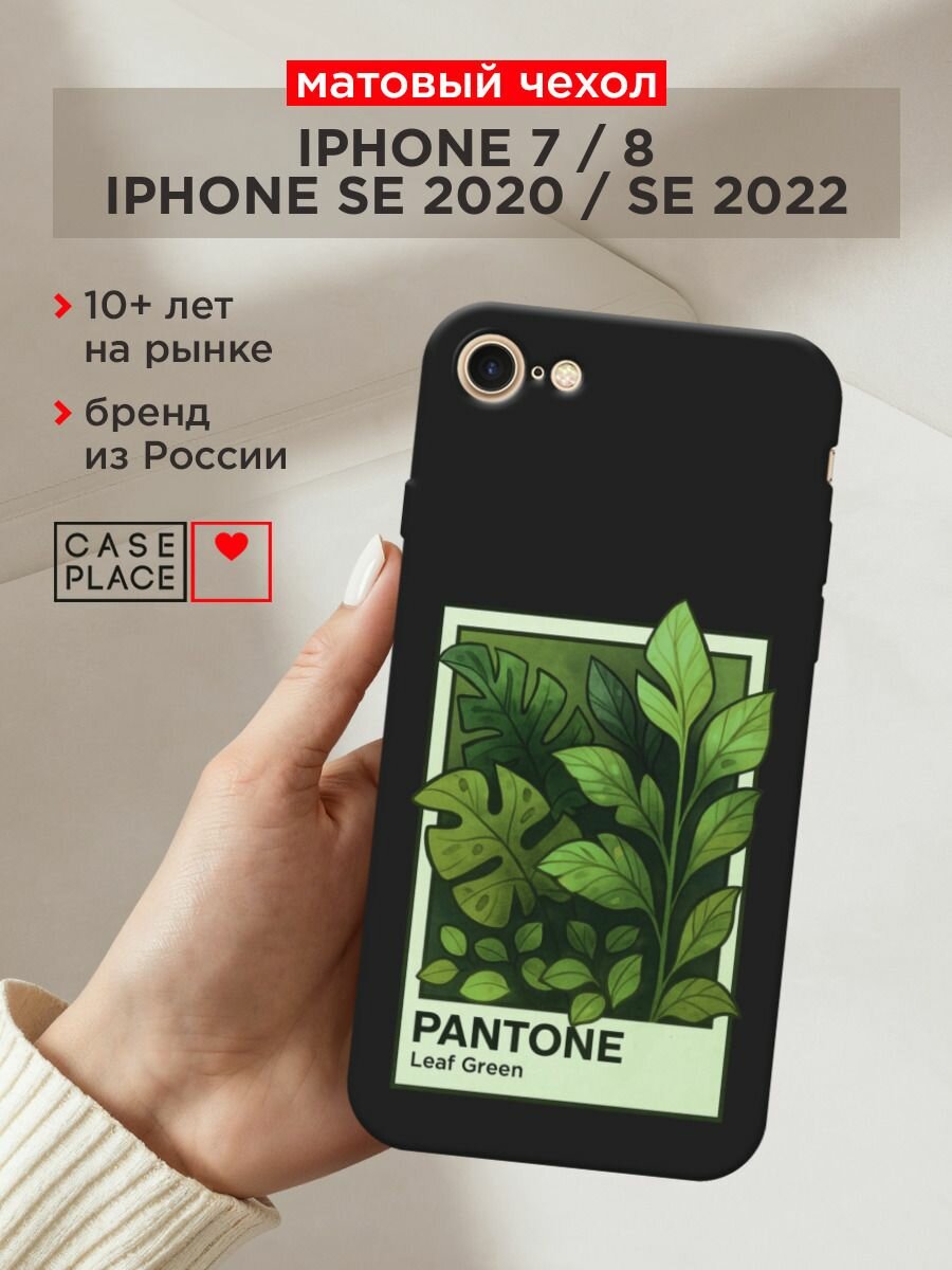 Чехол на Apple iPhone 7 / Айфон 7 с принтом "Пантон Leaf Green", прозрачный