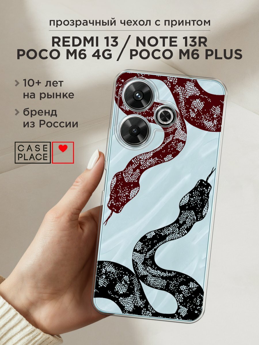 Чехол на Xiaomi Redmi Note 13R/Redmi 13/Poco M6 4G/M6 Plus / Сяоми Редми Ноут 13R с принтом "Силуэты змей 2", прозрачный