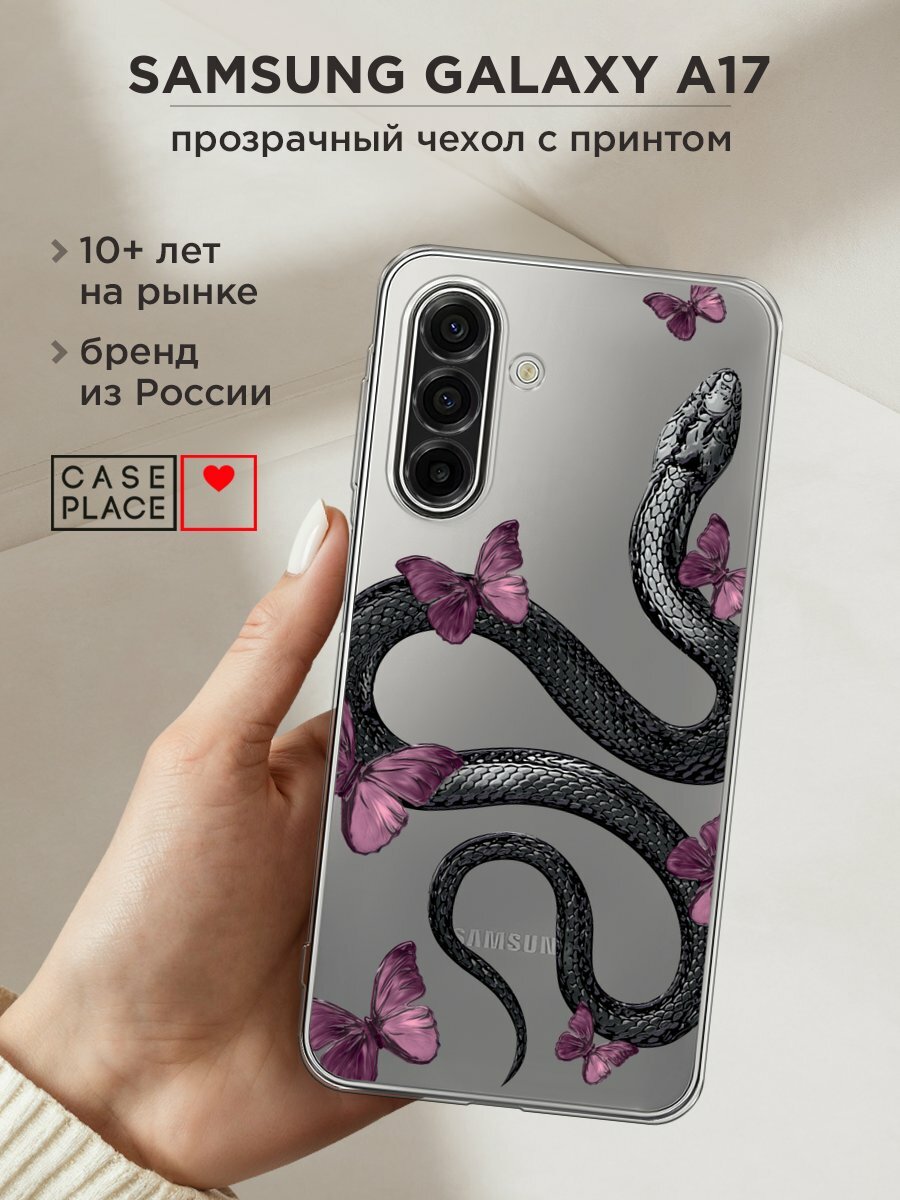 Чехол на Samsung Galaxy A17/A18 / Самсунг А17/А18 с принтом "Snake and butterflies 2"