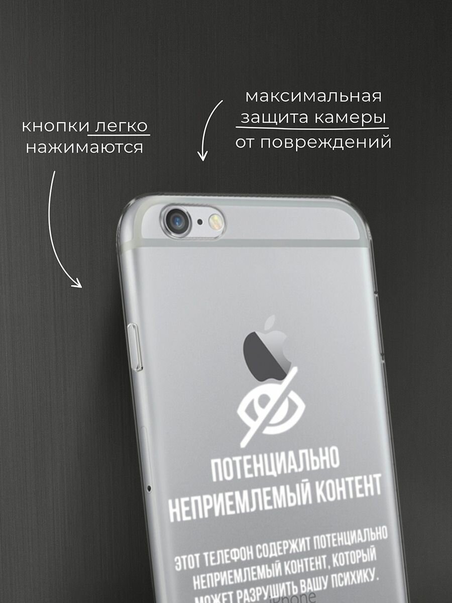Чехол на Apple iPhone 6 / Айфон 6 с принтом "Неприемлемый контент", прозрачный — фото 1