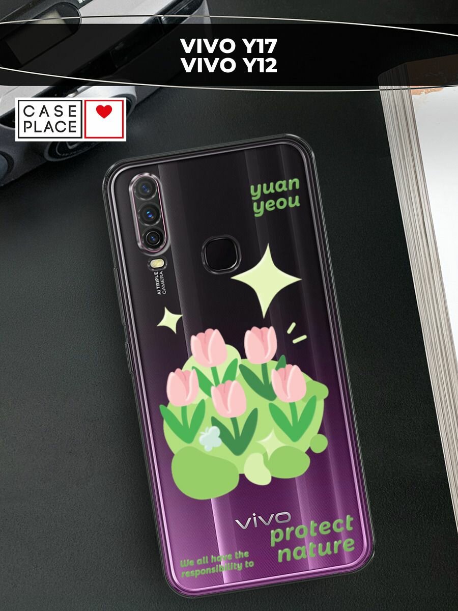 Чехол на Vivo Y17/Y12 / Виво Y17/Y12 с принтом "Protect nature"
