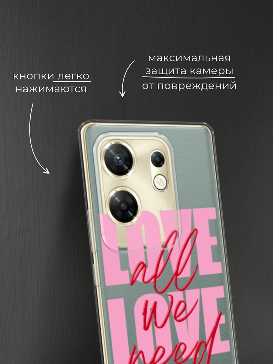 Чехол на Infinix Zero 30 4G / Инфиникс Зеро 30 4G с принтом "All we need is love" — фото 1