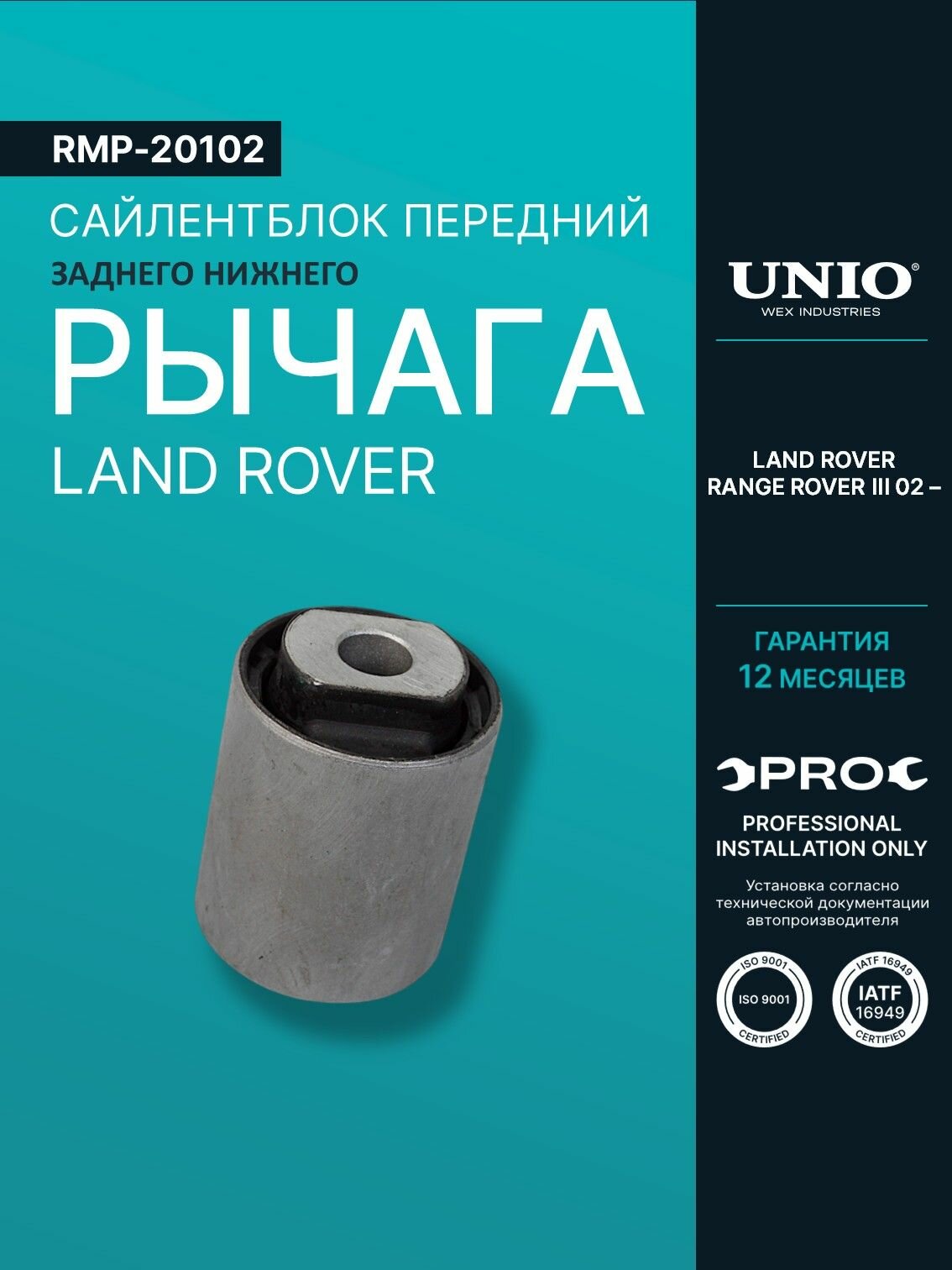 С/блок передний заднего нижнего рычага Land Rover Range Rover III 02-