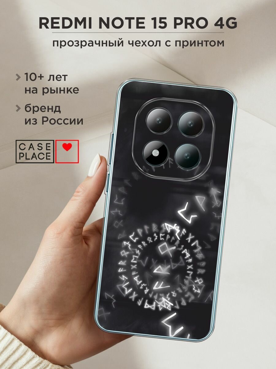 Чехол на Xiaomi Redmi Note 15 Pro 4G / Редми Нот 15 Про 4G с принтом "Руны"