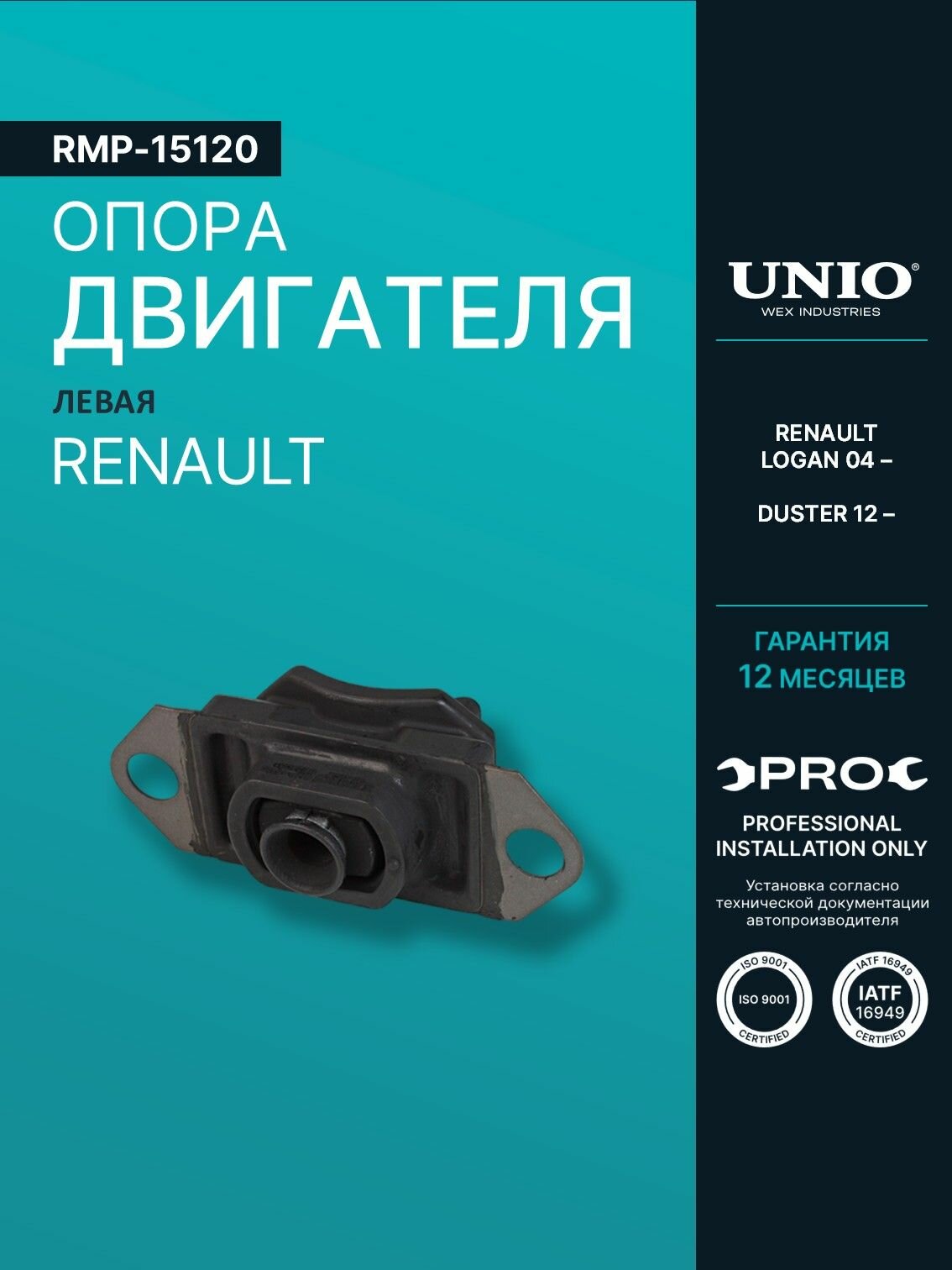 Опора двигателя левая Renault Logan 04-, Duster 12-