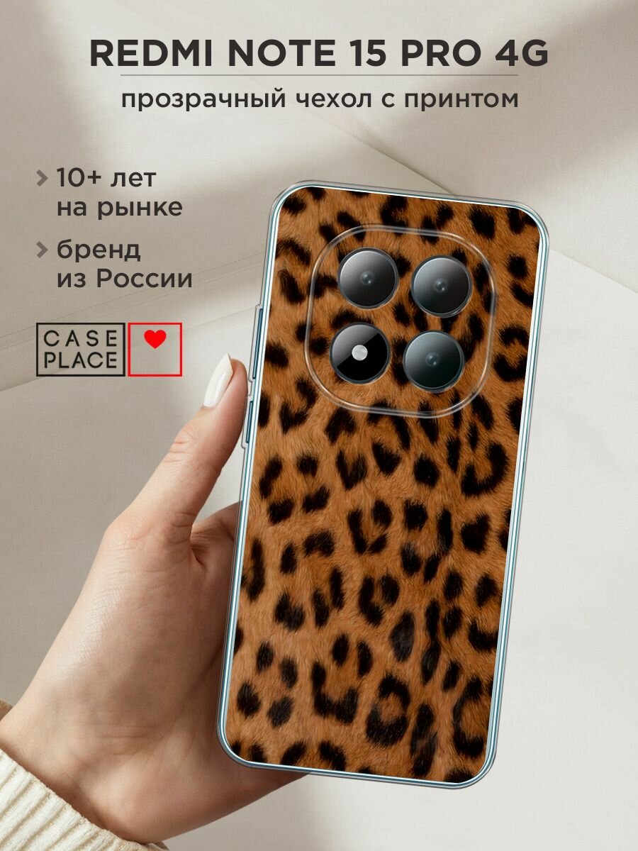 Чехол на Xiaomi Redmi Note 15 Pro 4G / Редми Нот 15 Про 4G с принтом "Мех леопарда"