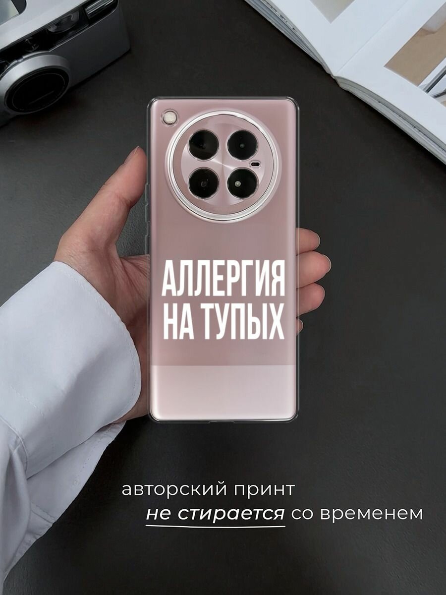 Чехол на Infinix Zero 40 4G / Инфиникс Зеро 40 4G с принтом "Аллергия на тупых", прозрачный — фото 1