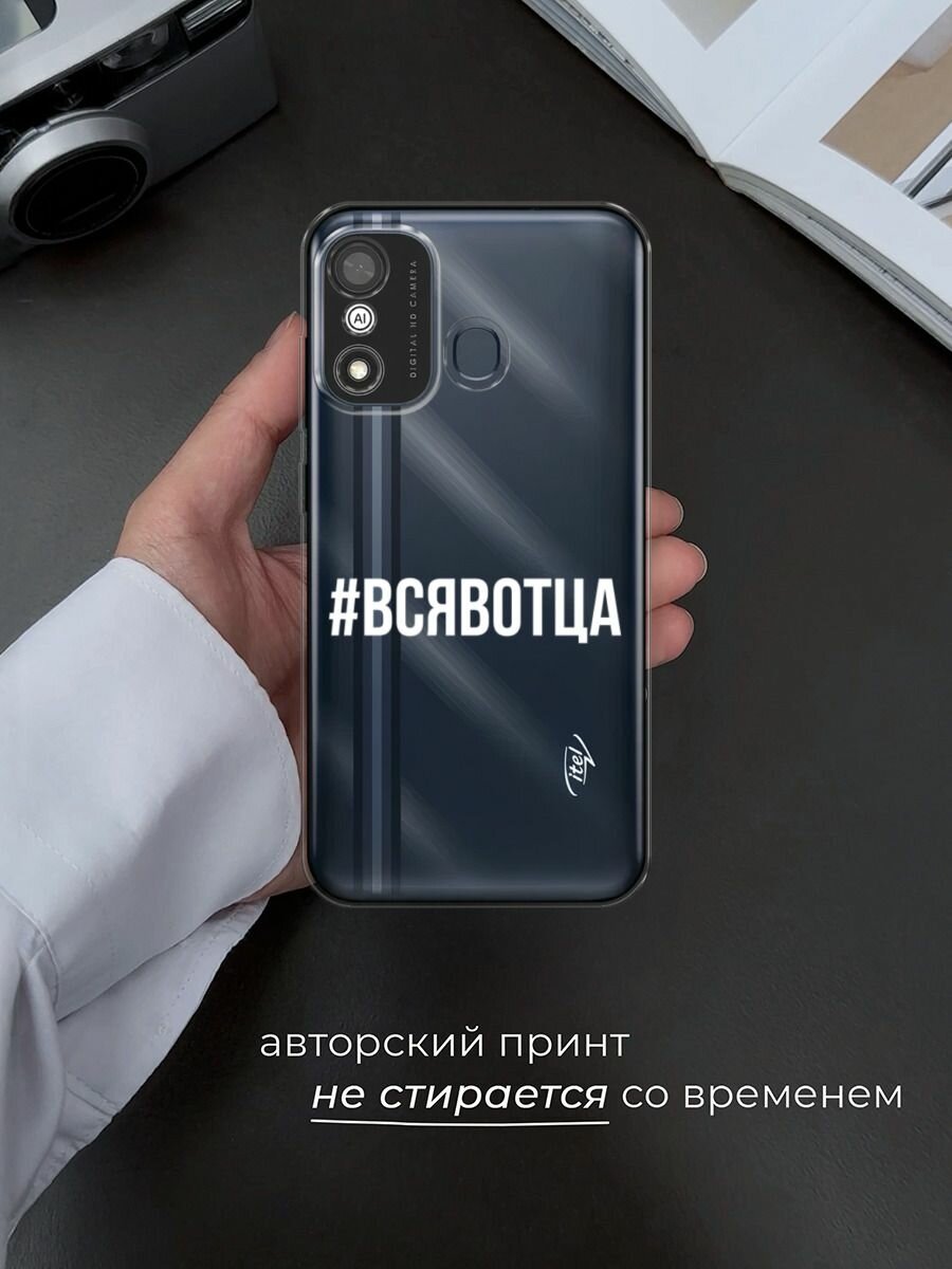 Чехол на Itel A27 / Ител А27 с принтом "Всявотца", прозрачный — фото 1