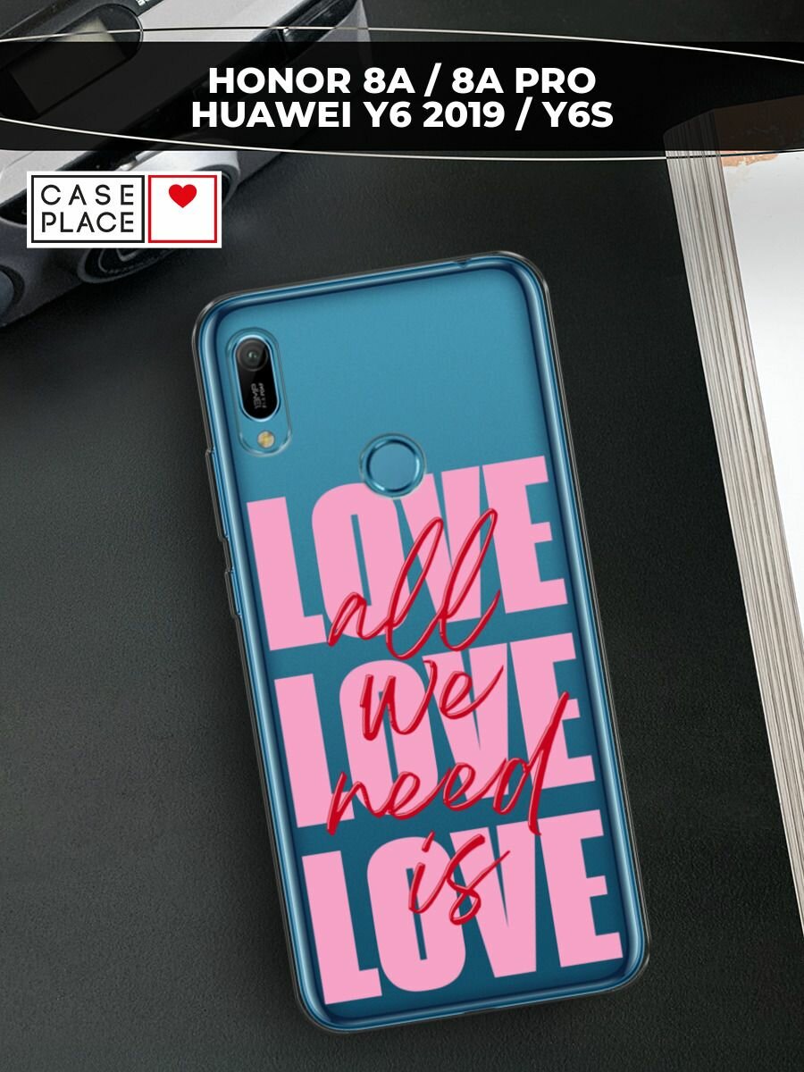 Чехол на Honor 8A/8A Pro/Huawei Y6s/Y6 2019 / Хонор 8А с принтом "All we need is love"