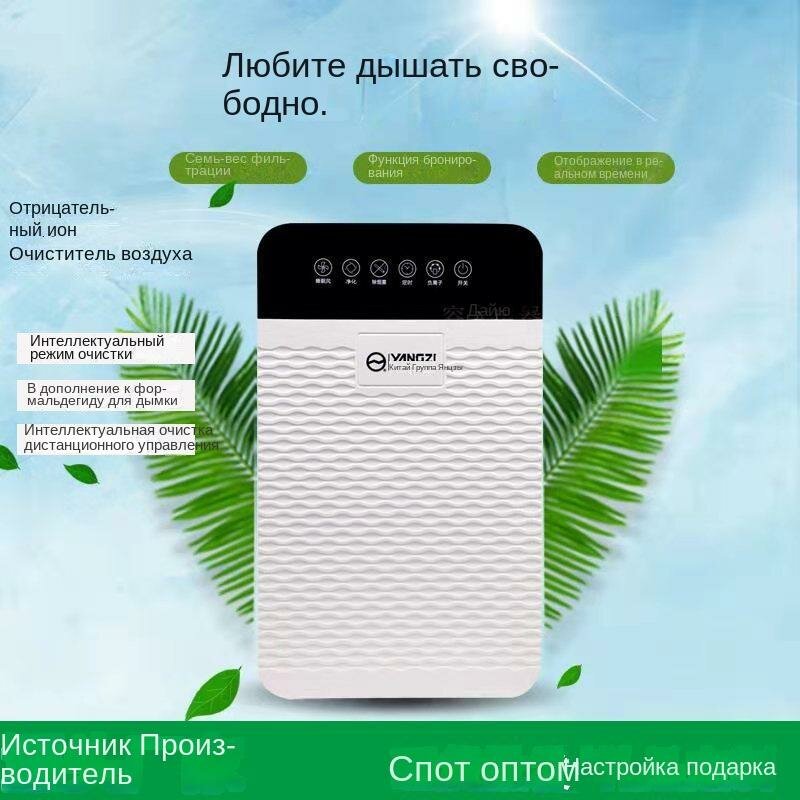Очиститель воздуха бытовой спальня гостиная формальдегид дымоудаления крытый офис умный отрицательный ион
