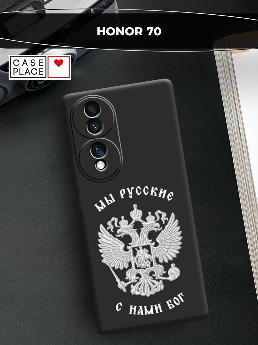Чехол на Honor 70 / Хонор 70 с принтом "Мы Русские 2"