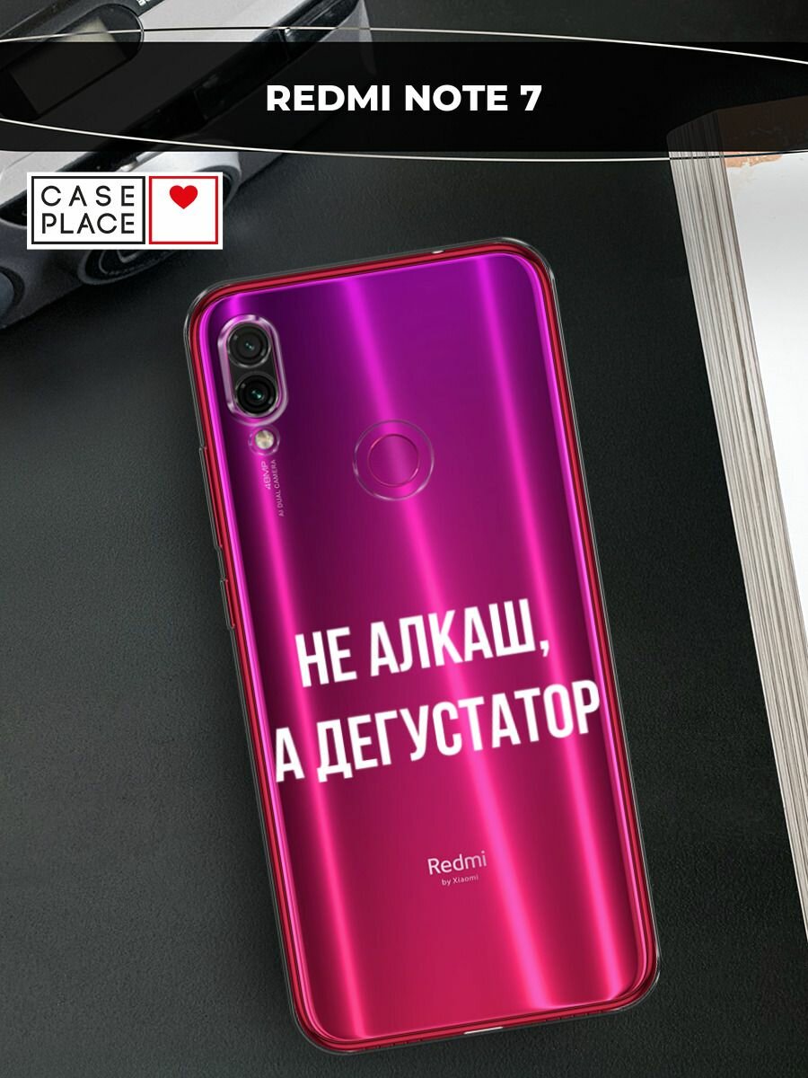 Чехол на Xiaomi Redmi Note 7 / Сяоми Редми Нот 7 с принтом "Дегустатор", прозрачный