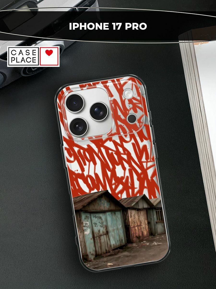 Чехол на Apple iPhone 17 Pro / Айфон 17 Про с принтом "Гаражная эстетика"