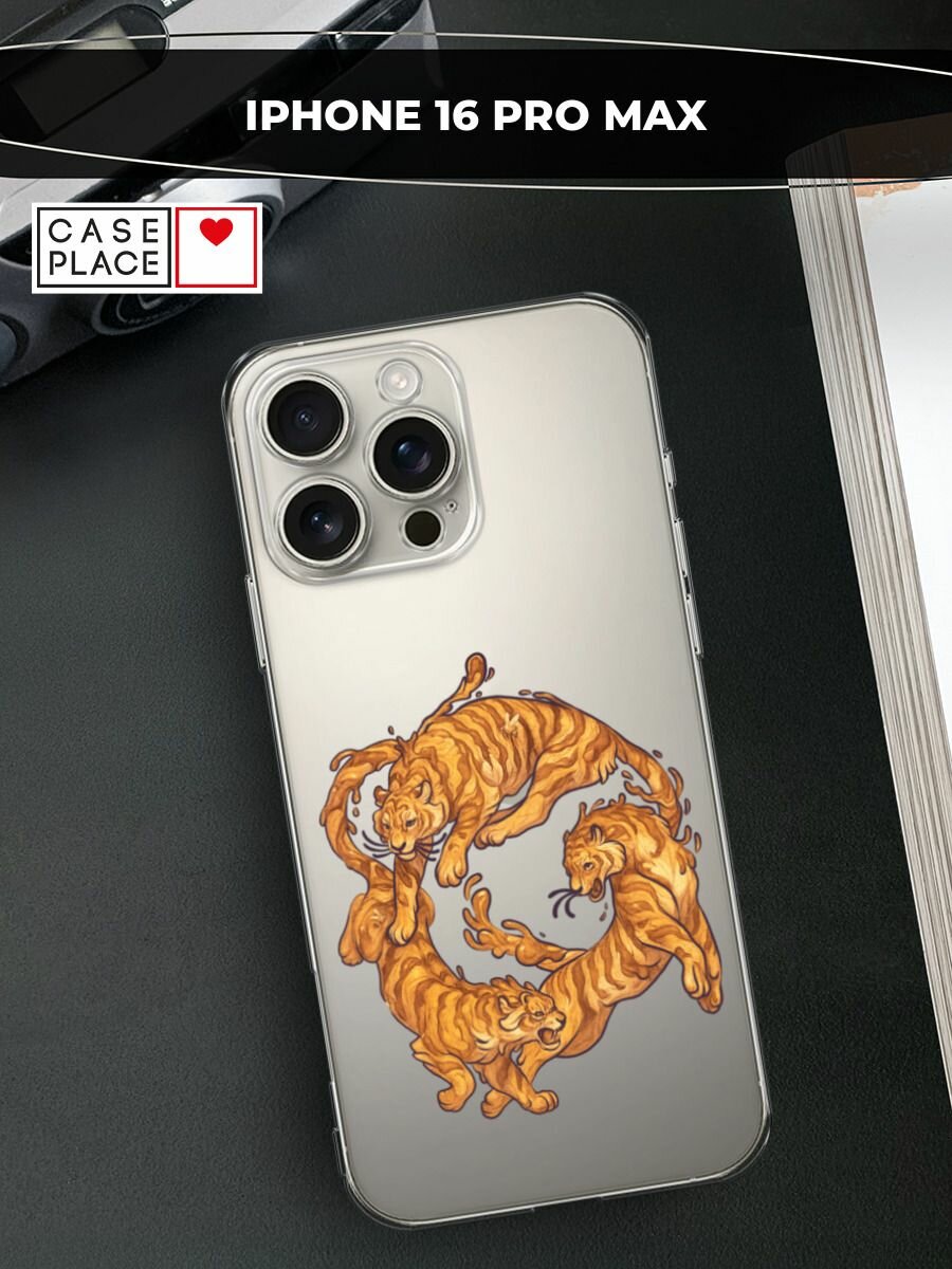 Чехол на Apple iPhone 16 Pro Max / Айфон 16 Про Макс с принтом "Играющиеся тигры 2", прозрачный