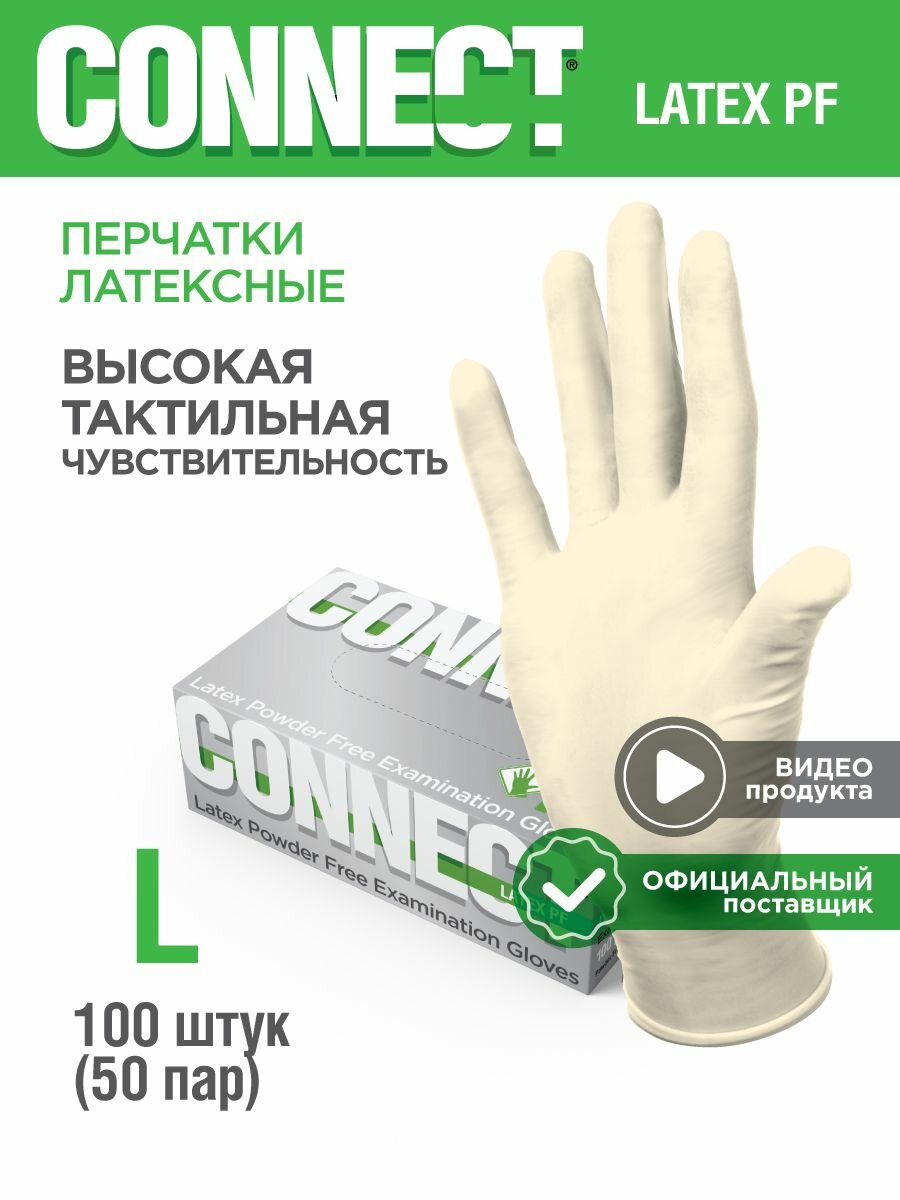 Перчатки медицинские латексные прочные CONNECT L - 100 шт