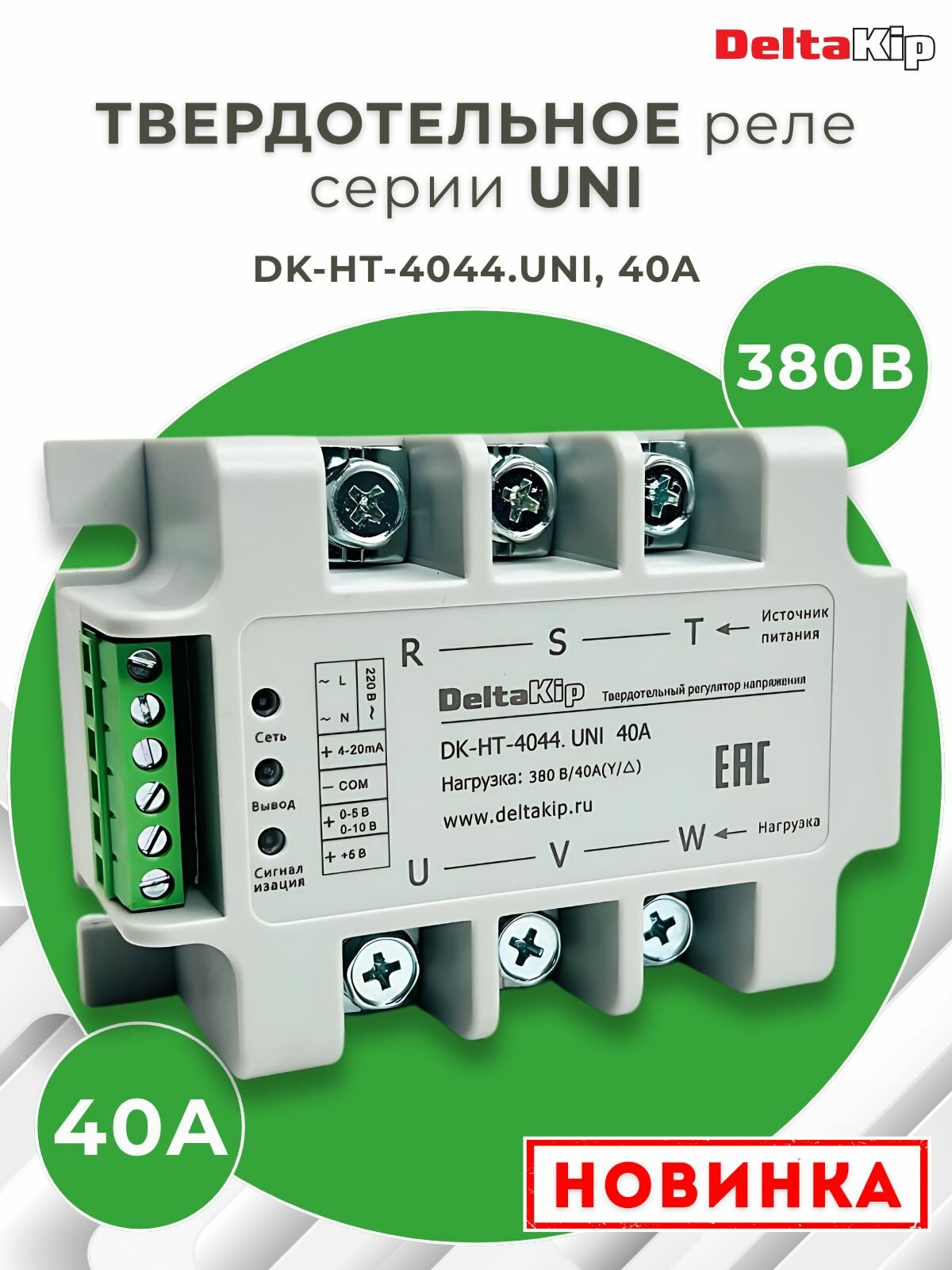 Реле твердотельное DELTAKIP DK-HT-4044. UNI, 40A, 380В